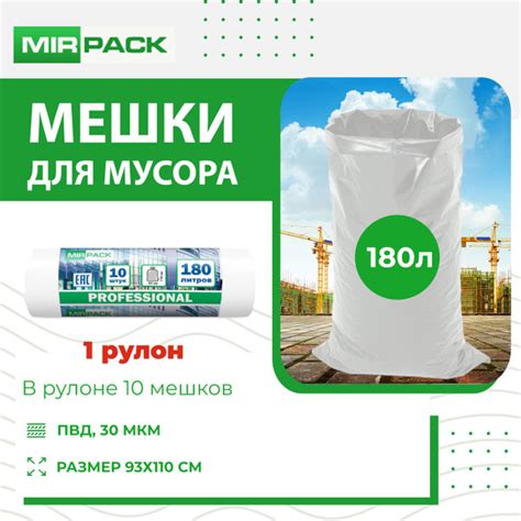 MirPack Мешки для мусора 180 л, 30мкм, 10 шт - купить с доставкой по ...