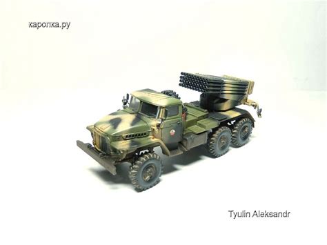 БМ-21 "Град" — Каропка.ру — стендовые модели, военная миниатюра