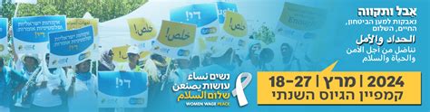 אבל ותקווה נאבקות למען הביטחון החיים השלום קמפיין מימון המונים 2024