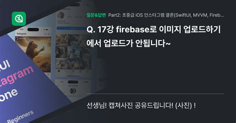 17강 Firebase로 이미지 업로드하기에서 업로드가 안됩니다~ 인프런 커뮤니티 질문and답변