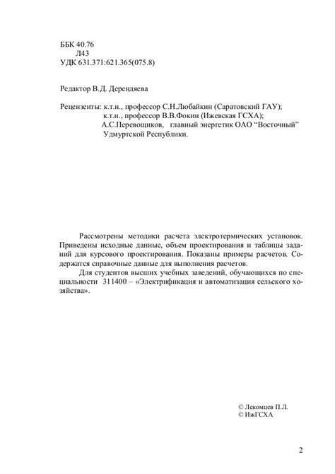 Курсовое проектирование по электротехнологии П Л Лекомцев Easyschool
