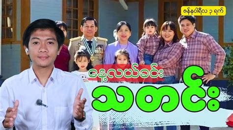 နေ့လယ်ခင်းသတင်း ဇန်နဝါရီ ၃ ရက် Youtube