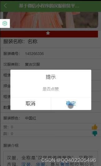 微信小程序 nodejs vue汉服租赁平台uniapp three js 汉服 csdn博客