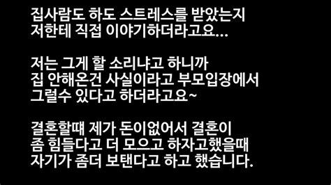 결시친 장인 장모와 아내가 나눈 이야기에 충격받았어요 Youtube