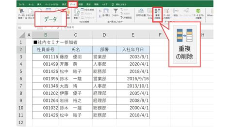 Excel エクセル ｜重複したデータを削除する方法 ショートカットも