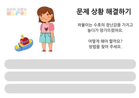 화용 문제 상황 해결하기 만치 만드는 치료사