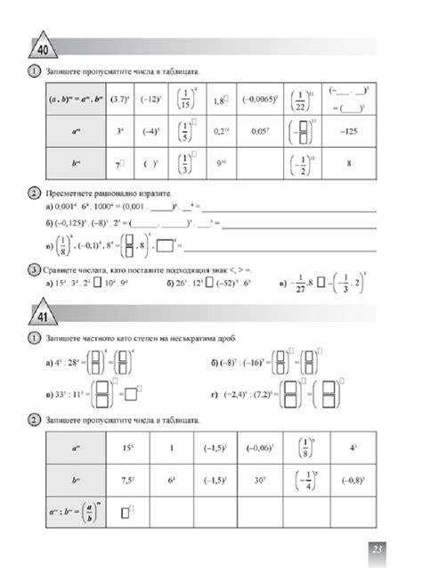 【Тетрадка № 1 по математика за 6 клас】Просвета Плюс • Цена