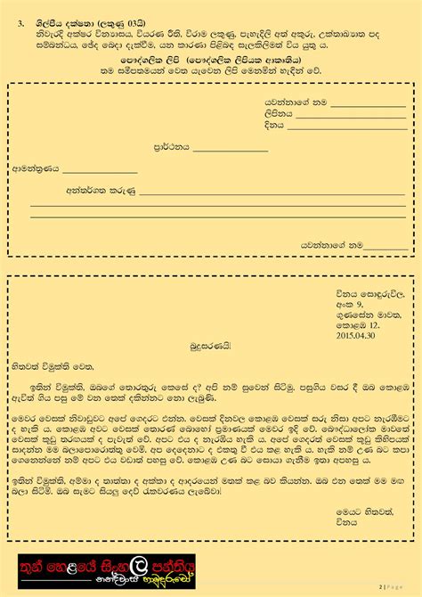 ප්‍රායෝගික ලේඛන සාමාන්‍ය පෙළ තුන් හෙළයේ සිංහල පන්තිය Facebook