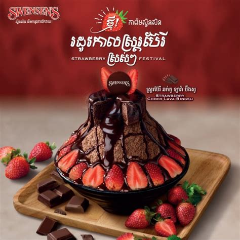 រដូវ កាល ស្ដ្រ រ ប៊ែ រី ត្រលប់ មកវិញហើយ នៅ ហាង ការ៉េម ស្វិ ន សិន