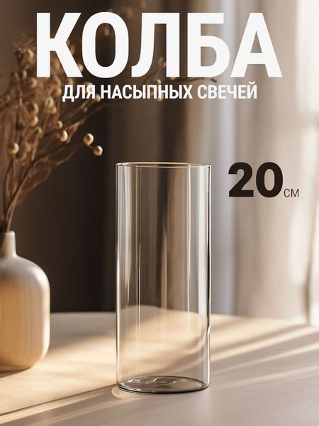 Подсвечник стеклянный, колба для насыпных свечей, 20 см. TR20 - купить ...