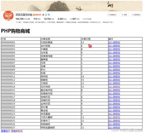 php登陆 购物车 订单的实现 【白嫖项目】 php实现加入购物车 csdn博客