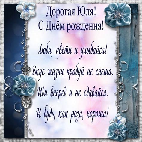 Открытки с Днем рождения Юле
