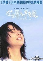 Yesasia Crying Out Love In The Centre Of The World Hong Kong Version