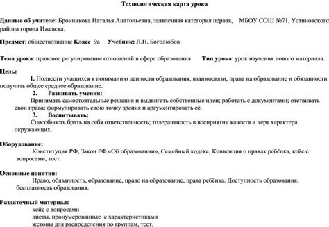 Технологическая карта урока по обществознанию на тему Образование в