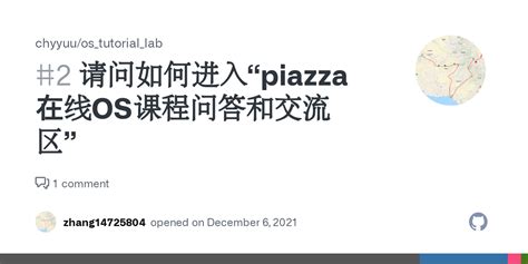 请问如何进入piazza在线OS课程问答和交流区 Issue 2 chyyuu os tutorial lab GitHub