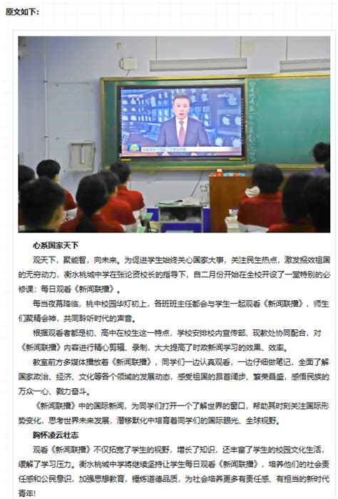 媒体报道 凤凰新闻网、中华网等多家媒体报道我校学生每日观看《新闻联播》（摘要） 欢迎访问河北衡水桃城中学网站