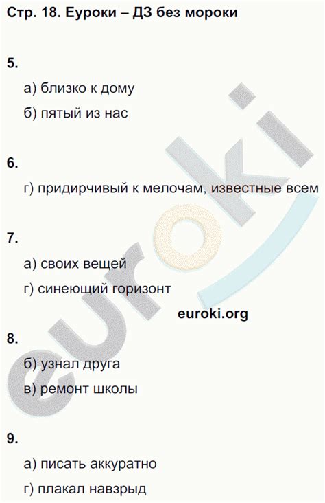 ГДЗ Тесты по русскому языку 8 класс. Часть 1, 2. Книгина. Страница 18