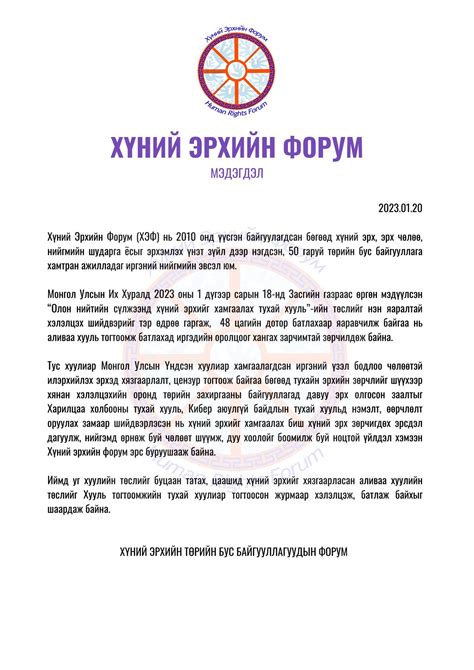 Ерөнхийлөгч Н Учралын хуульд ХОРИГ тавих уу