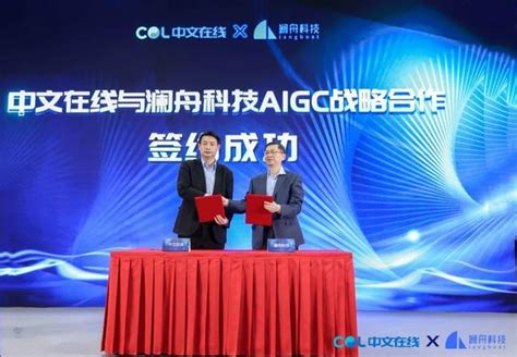 Chatgpt！中文在线携手澜舟科技加码布局aigc赛道 Aigc工具导航