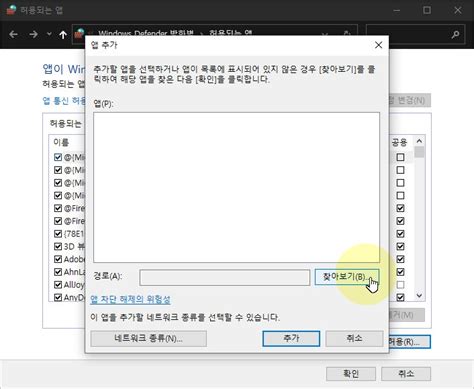 윈도우10 보안 방화벽 앱 차단 및 허용 설정 방법 네이버 블로그