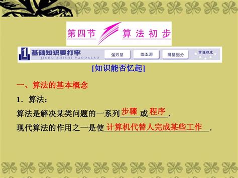 2014届高三数学一轮复习 基础知识 小题全取 考点通关 课时检测 10 4算法初步课件 新人教A版 word文档在线阅读与下载 无忧文档