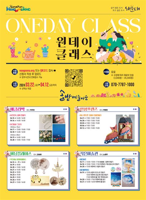 솔밭예술마을 원데이클래스 안내 부산광역시 해운대구 웰로