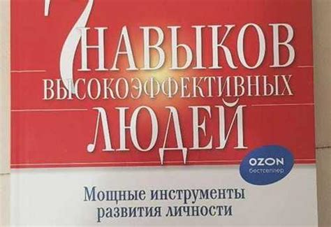 7 навыков высокоэффективных людей купить | Хобби | Festima.Ru – частные ...