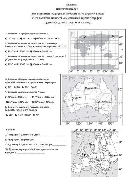 6 клас Географія Практична робота №2 Pdf