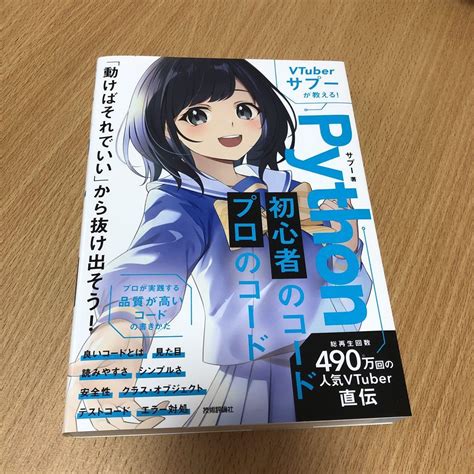 vtuberサプーが教える！python 初心者のコード プロのコード メルカリ