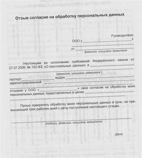 Отзыв согласия на обработку персональных данных образец
