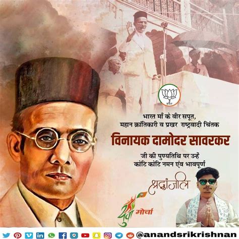 Veer Sawarkar वीर सावरकर Special Day Anand Special