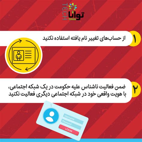 ۱۲ استراتژی امنیتی برای دفاع در برابر تهدیدهای سایبری تواناتک