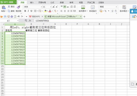 excel中怎么截取数字？ 360新知