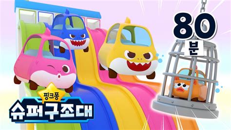 알록달록 상어가족 장난감 자동차 놀이 총모음🌈 모음집 윌리엄을 구해줘 롤러코스터 색깔놀이 외 장난감 자동차