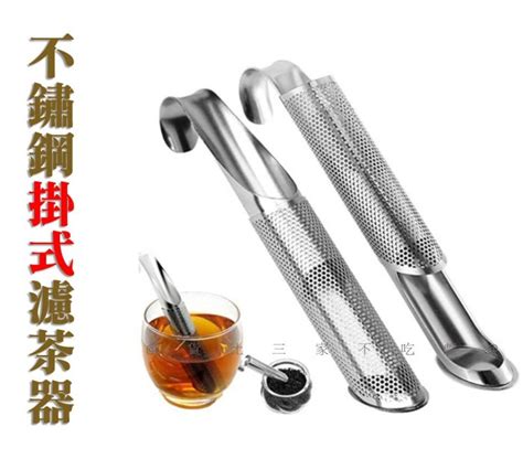 不鏽鋼掛式濾茶器 茶漏 過濾器 火鍋香料漏 中藥過濾器 功夫茶 交換禮物 攪拌棒 推桿伸縮茶棒 個人獨享 沖茶器 便攜式 Yahoo奇摩拍賣