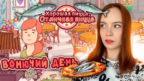ВОНЮЧИЙ ДЕНЬ Хорошая пицца Отличная пицца 41 Youtube
