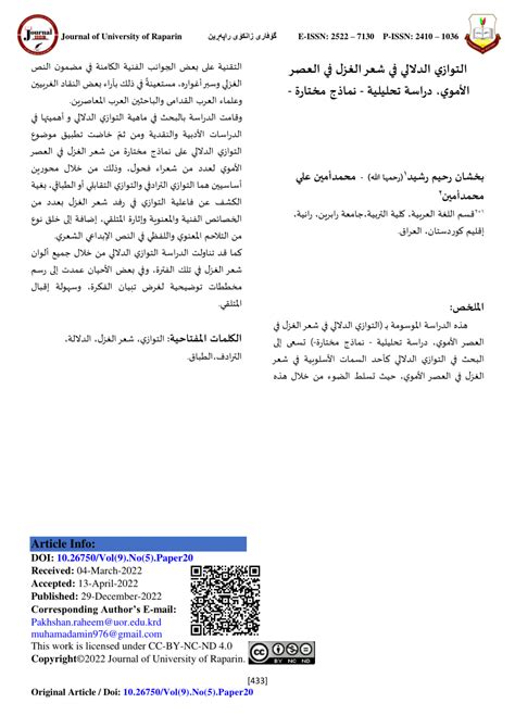 Pdf Semantic Parallelism In Love Poetry In The Umayyad Era