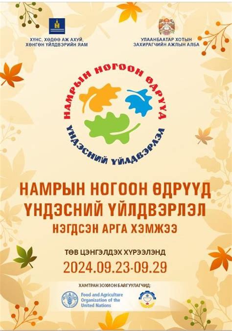 “Намрын ногоон өдрүүд Үндэсний үйлдвэрлэл” арга хэмжээ болно