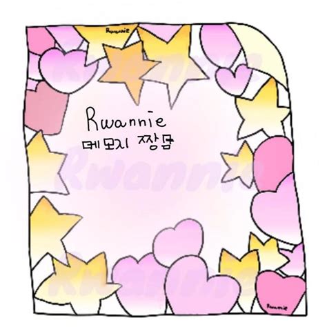 하트와 별 그리고 알워니 메모지 위버딩