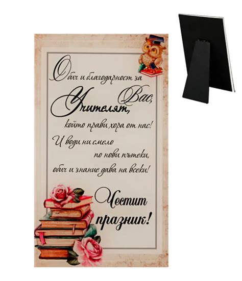 Стъклено пожелание за учител Дипломиране