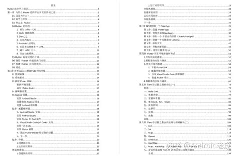 [android Flutter] Flutter开发技术入门指南与实战解析