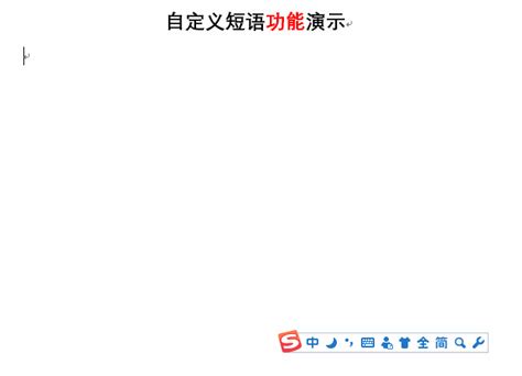 win32api keybd event 怎么输入中文 6个输入法高效使用技巧，你知道几个？ csdn博客