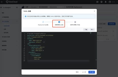 通过 Yaml 创建 Deployment Daocloud Enterprise