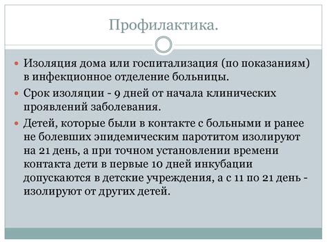 Эпидемический паротит (свинка, заушница) - презентация онлайн