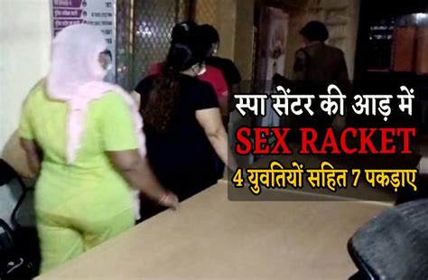 स्पा सेंटर में सेक्स रैकेट कमरे में गलत काम करते मिले युवक युवती 4
