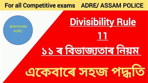 Divisibility Rule 11 For Adre 2 0 Youtube