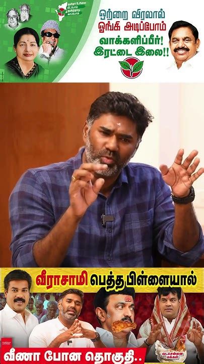 இன்னும் எவ்வளவு நாள் தான் திமுகவிற்கு வாக்களிப்பீர்கள் Election2024