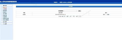 基于javaweb的私人牙科诊所病历管理系统 java jsp css javascript mysql 口腔医院病例管理系统 csdn博客