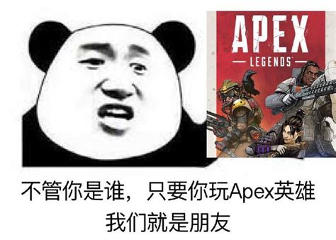 《apex英雄》黑盒社区沙雕图小合集