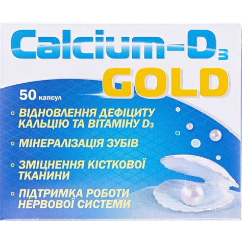 Кальций Д3 Голд капсулы №50 - інструкція, склад, ціна. Купить в Аптека ...